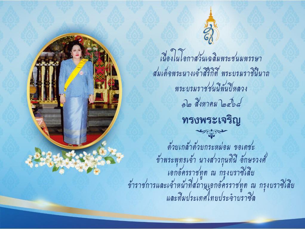 Invitation to sign the well-wishes book online on the occasion of Her ...
