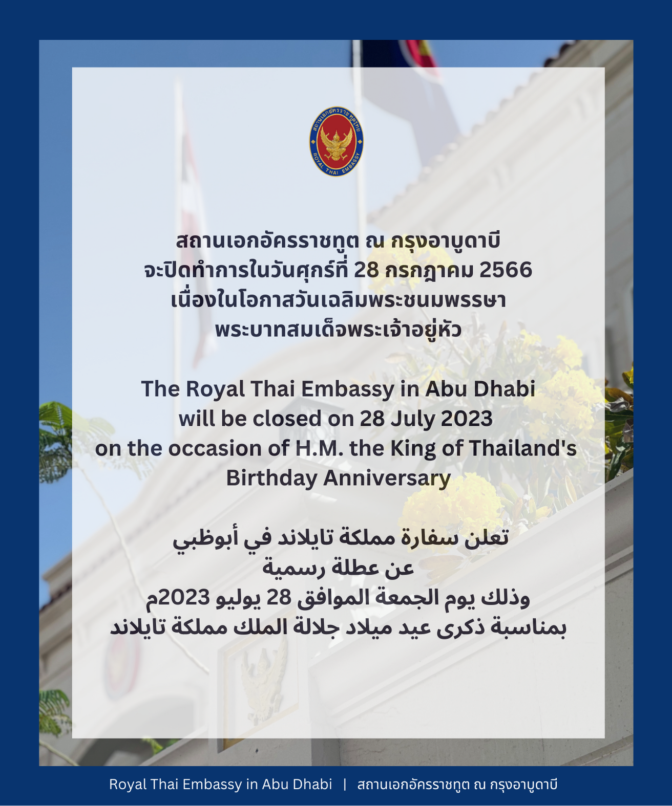 Holiday Announcement: 28 July 2023 - สถานเอกอัครราชทูต ณ กรุงอาบูดาบี