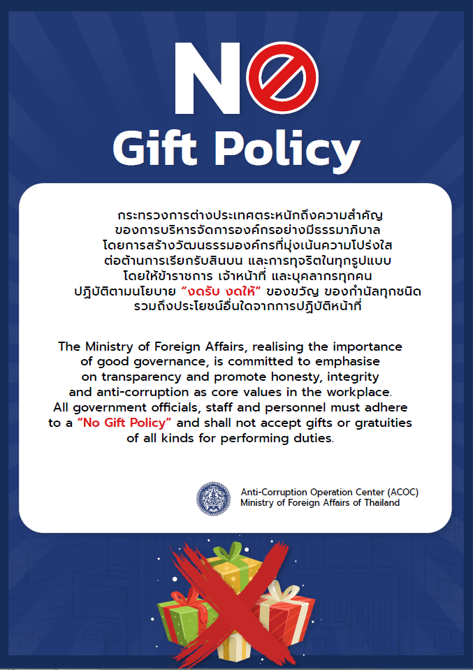 ANNOUNCEMENT: Policy not accepting gifts or gratuities of all kinds for ...