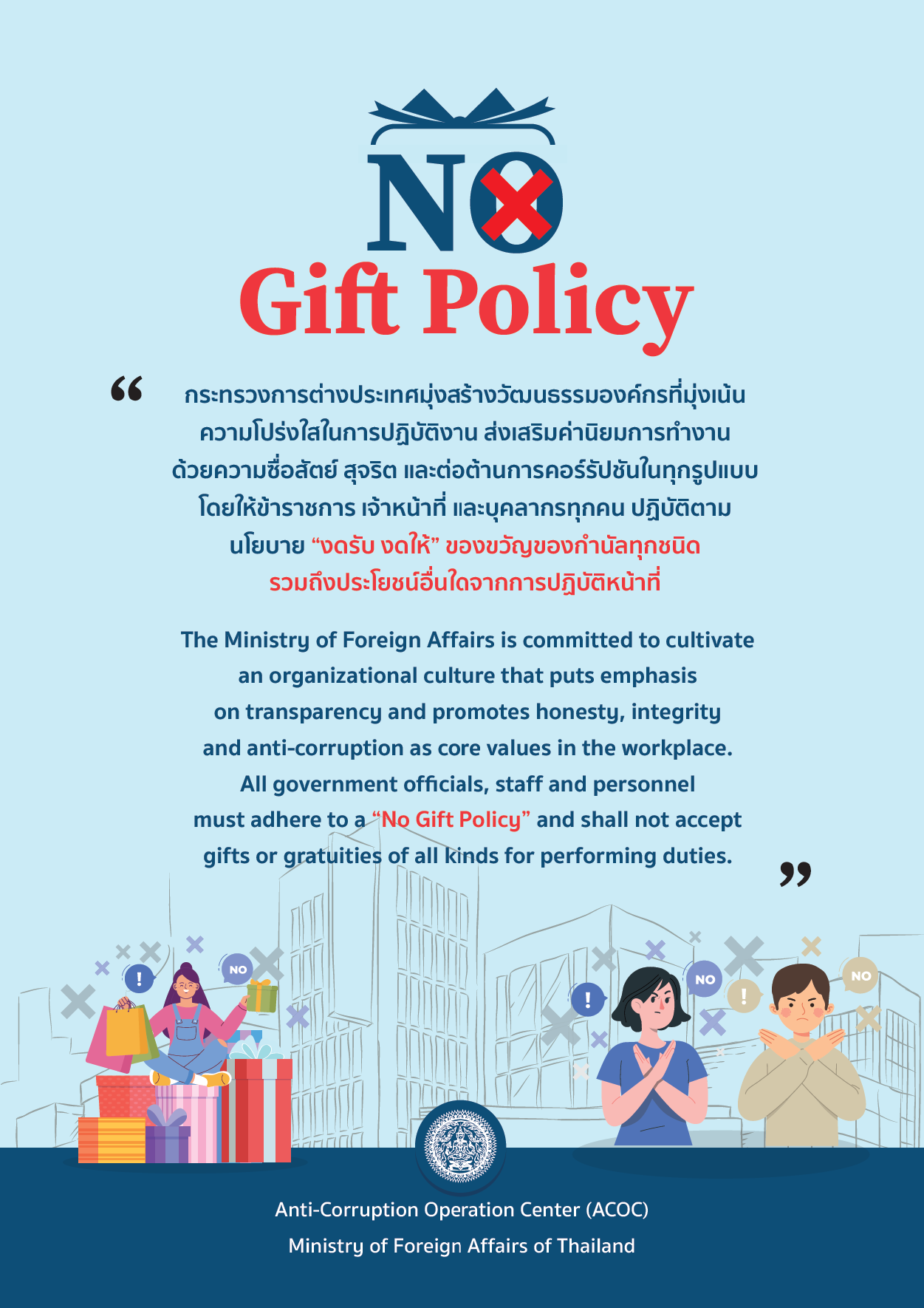 No Gift Policy - สถานกงสุลใหญ่ ณ นครนิวยอร์ก