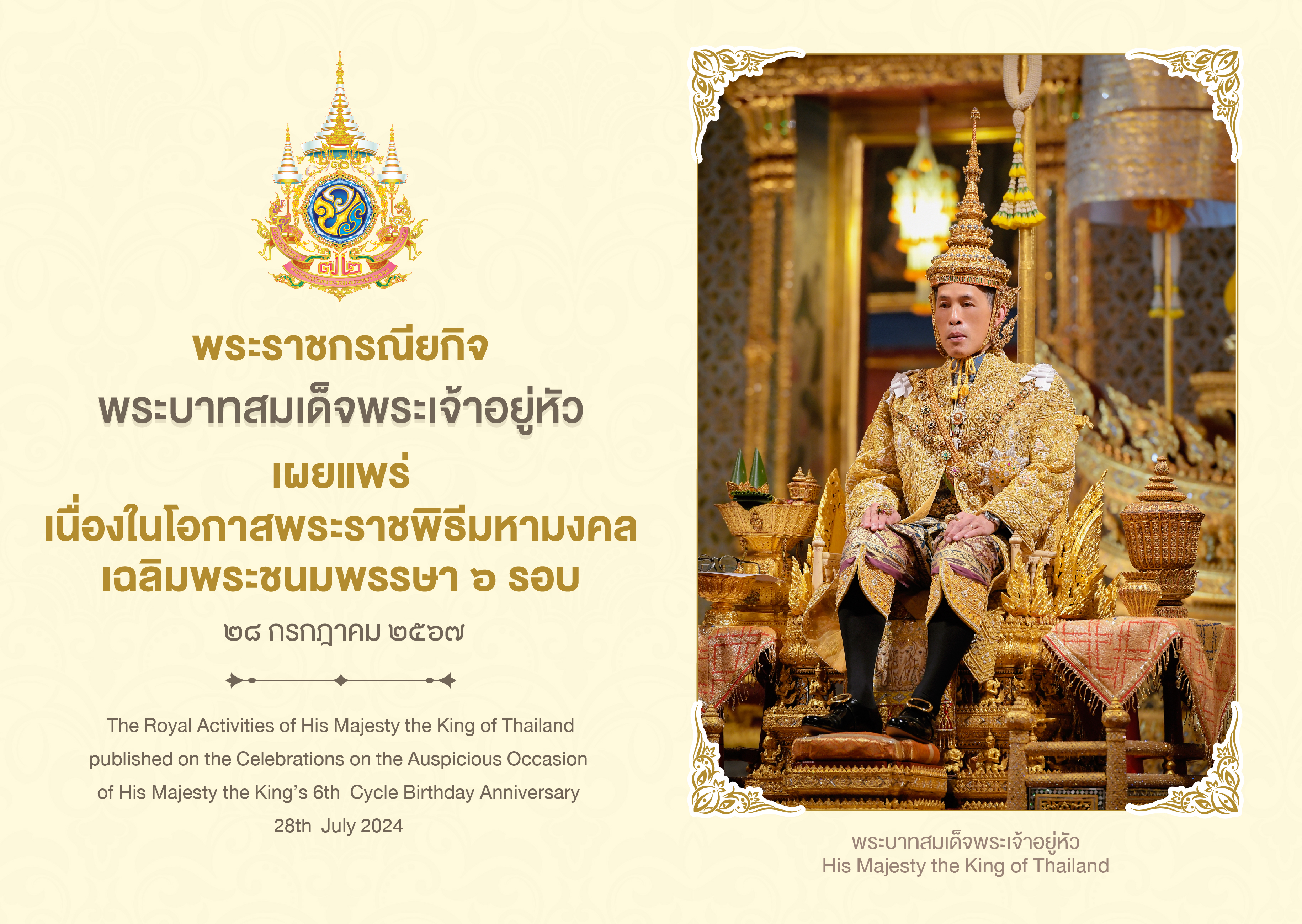 The Royal Activities of His Majesty the King of Thailand published on ...