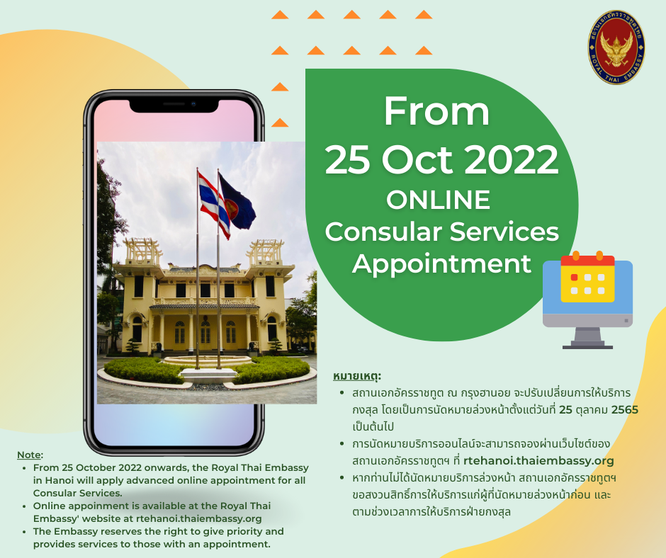 สถานเอกอัครราชทูต ณ กรุงฮานอย ปรับการให้บริการฝ่ายกงสุลโดยนัดหมาย ...