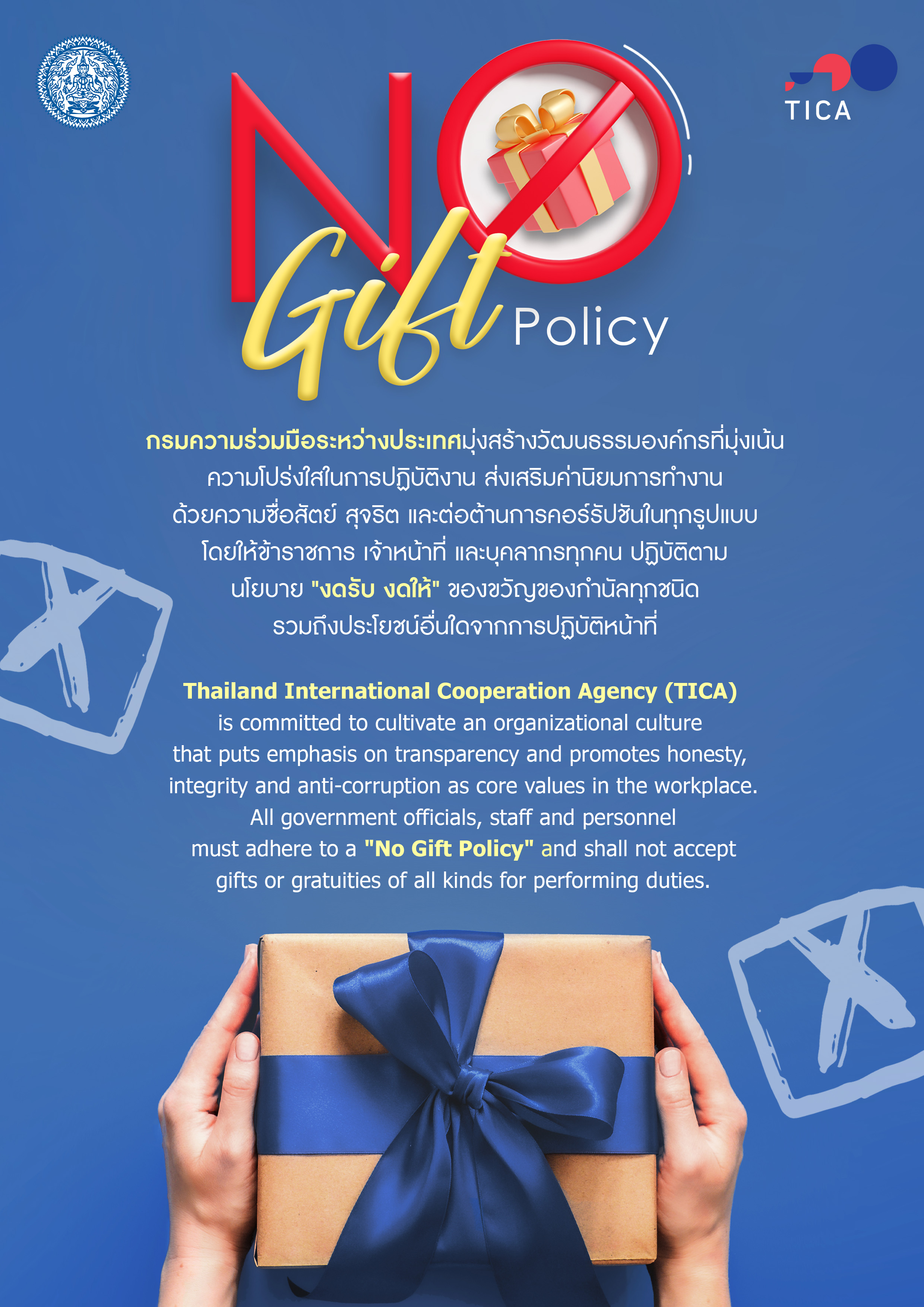 Policy on not accepting gifts or gratuities of all kinds for performing ...