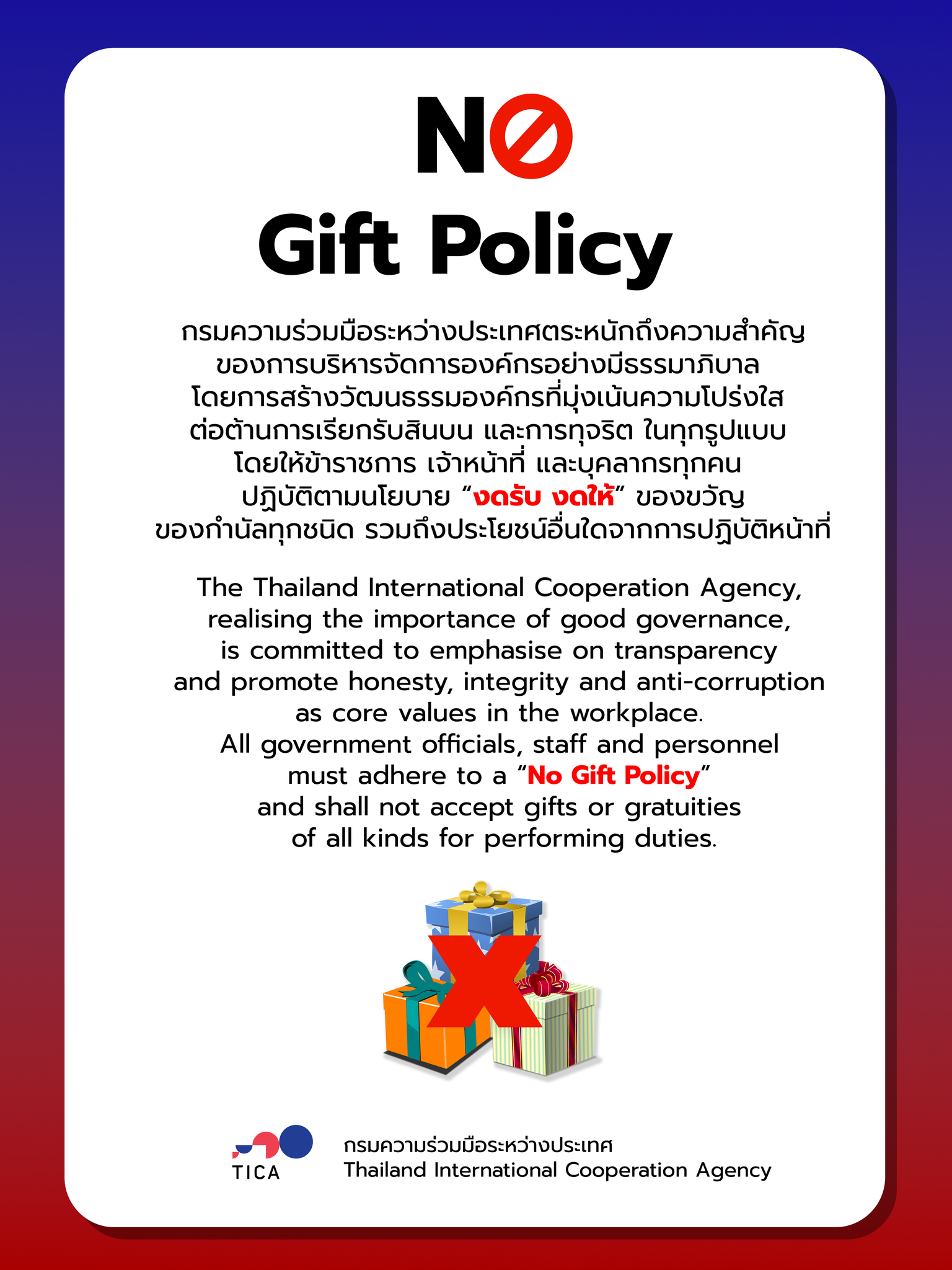 Policy on not accepting gifts or gratuities of all kinds for performing ...
