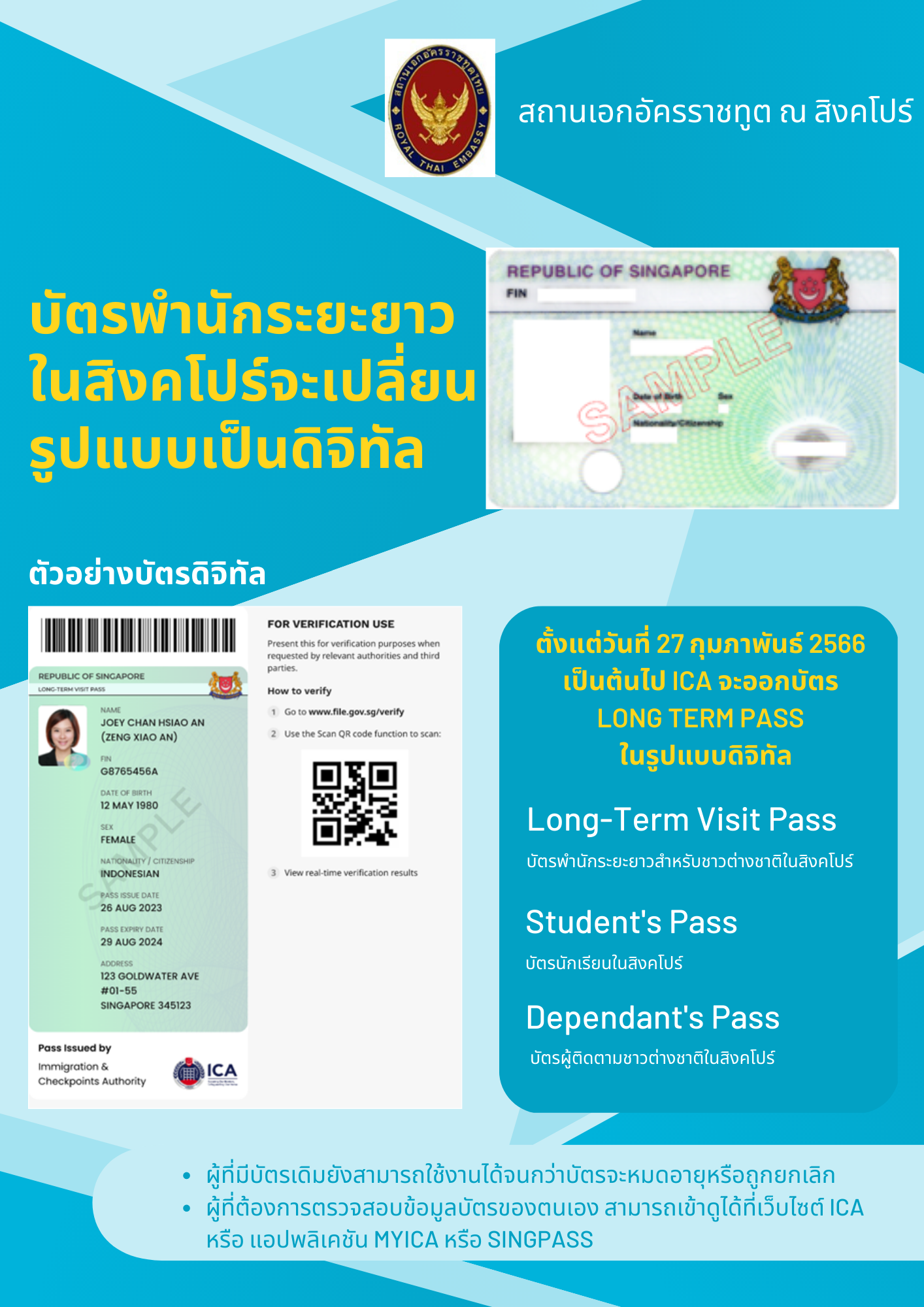 บัตรพำนักระยะยาวในสิงคโปร์จะเปลี่ยนรูปแบบเป็นดิจิทัล - สถาน ...
