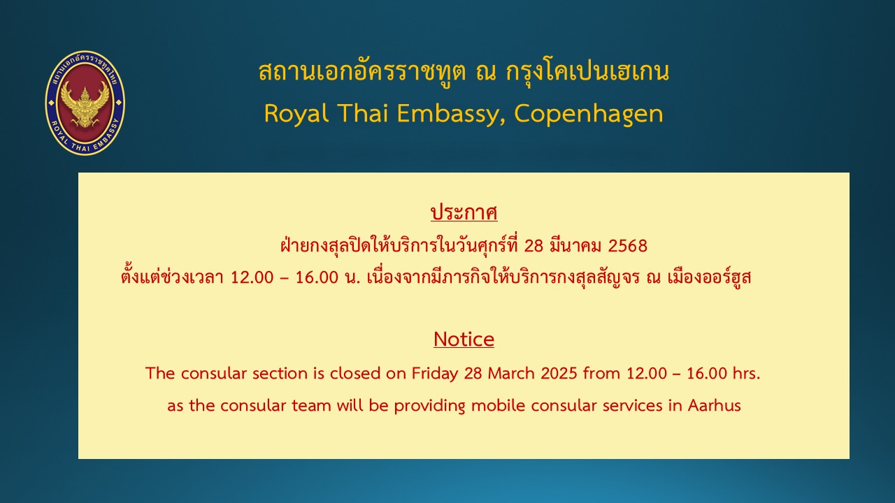 The consular section is closed on Friday 28 March 2025 from 12.00 – 16. ...
