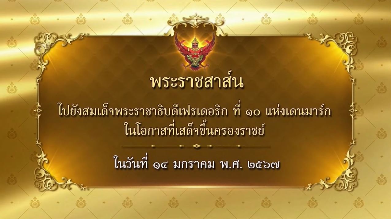 Royal Message to His Majesty King Frederik X of Denmark on the occasion ...