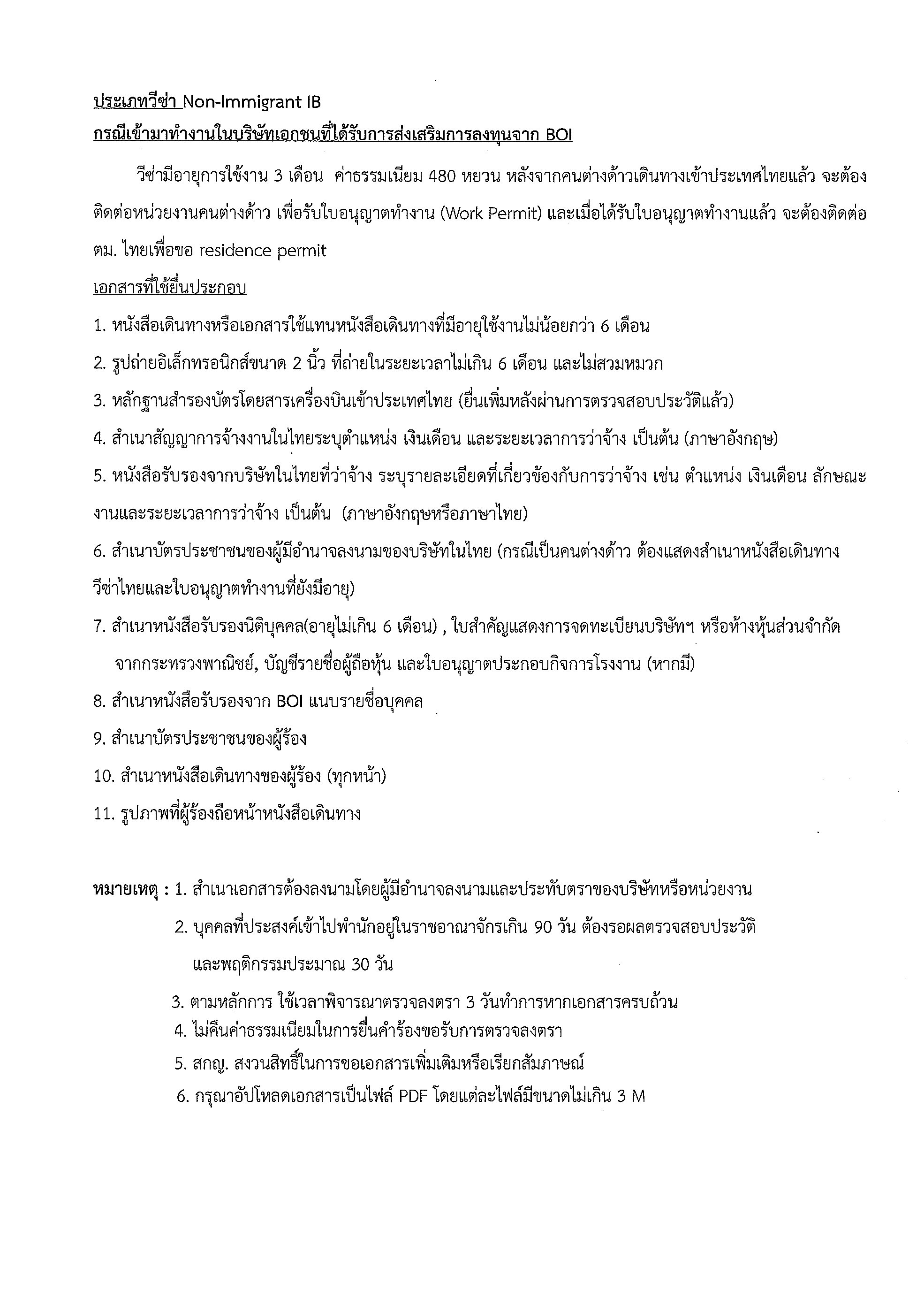 Visa - สถานกงสุลใหญ่ ณ เมืองเซี่ยเหมิน