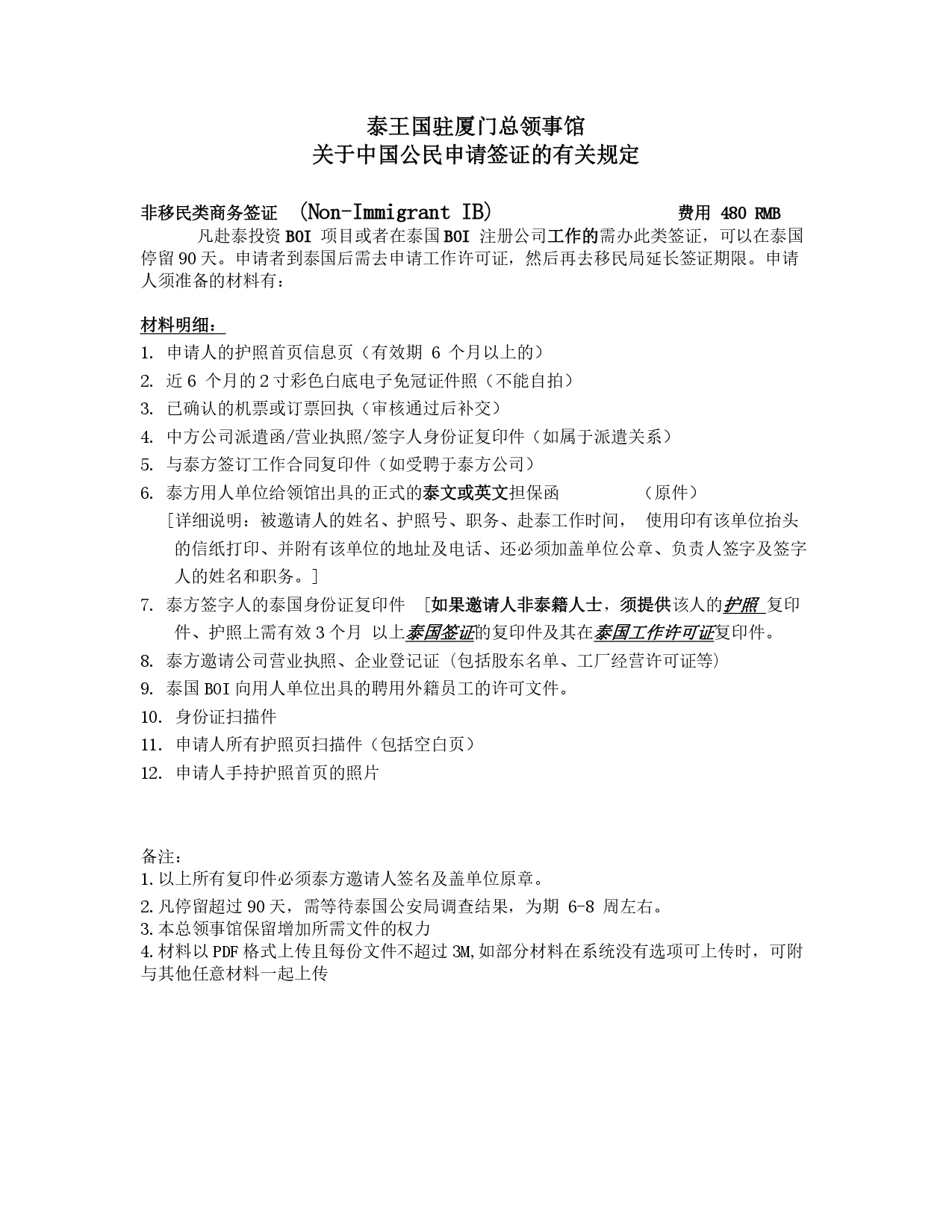 Visa - สถานกงสุลใหญ่ ณ เมืองเซี่ยเหมิน