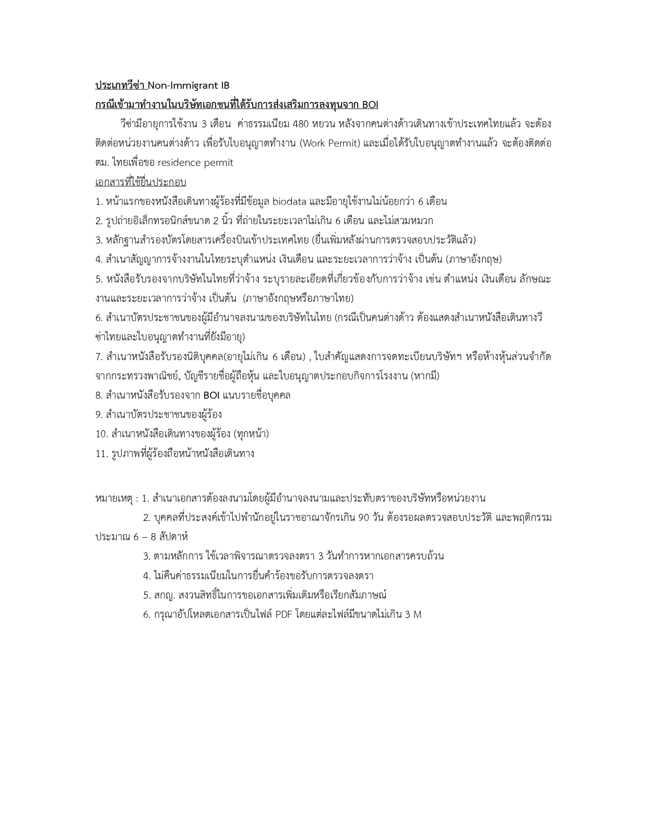 Visa - สถานกงสุลใหญ่ ณ เมืองเซี่ยเหมิน