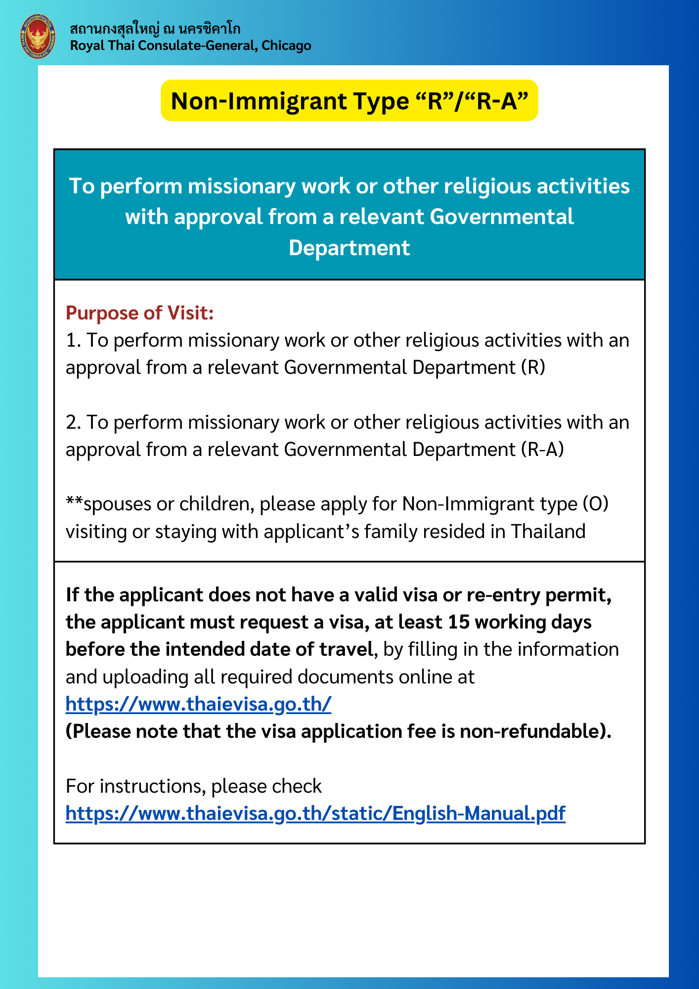 Type "R" - สถานกงสุลใหญ่ ณ นครชิคาโก
