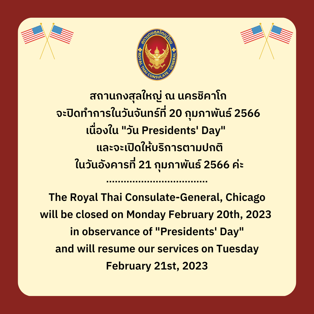 The Royal Thai Consulate-General, Chicago will be closed on Monday February 20th, 2023 - สถาน ...