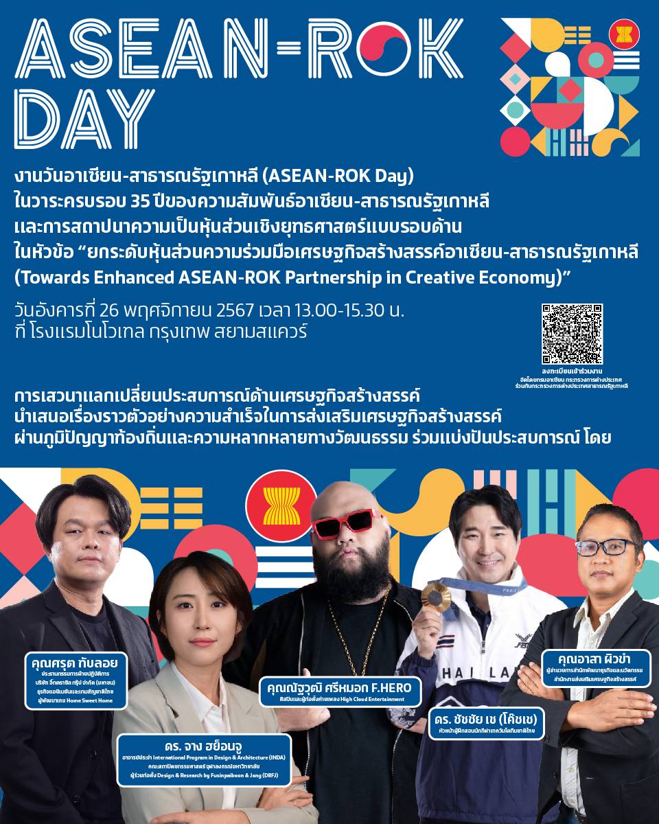 งานวันอาเซียน-สาธารณรัฐเกาหลี (ASEAN-ROK Day) - กรมอาเซียน กระทรวงการ ...