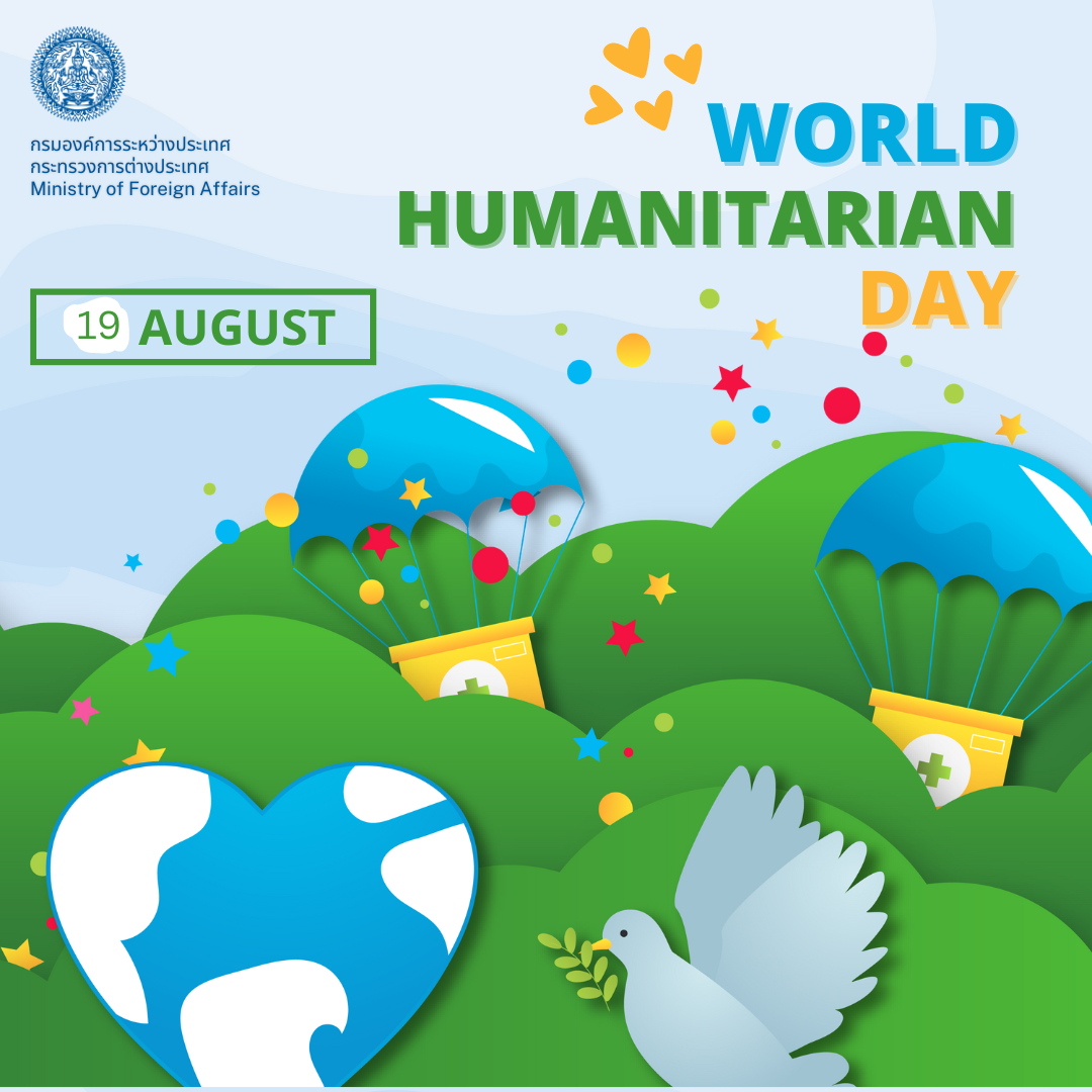 World Humanitarian Day - กรมองค์การระหว่างประเทศ กระทรวงการต่างประเทศ ...