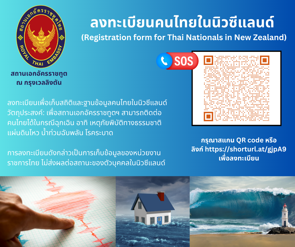 ลงทะเบียนคนไทยในนิวซีแลนด์ (Registration form for Thai Nationals in New ...