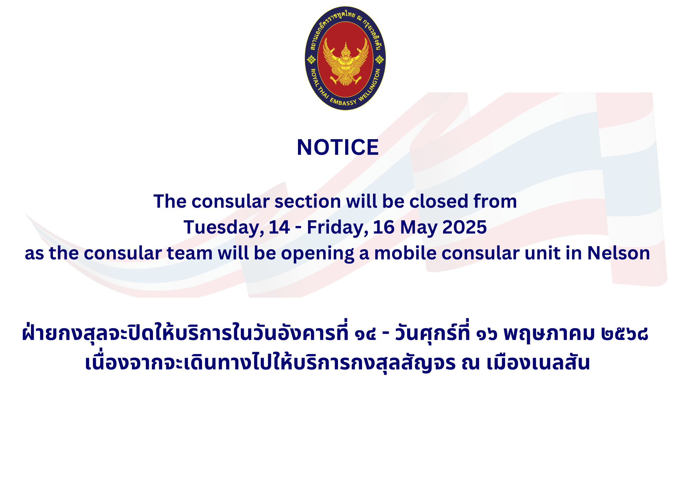 The consular section will be closed from Tuesday, 14 - Friday, 16 May ...