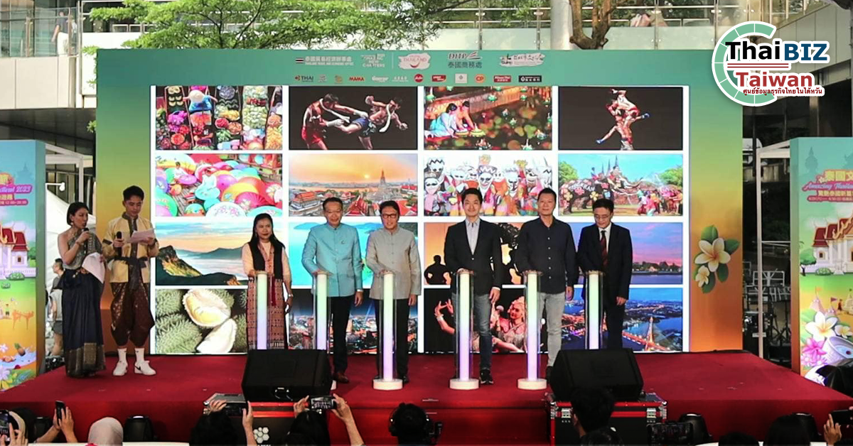 งาน Amazing Thailand Festival 2023 - ศูนย์ข้อมูลธุรกิจไทยในไต้หวัน ThaiBiz Taiwan