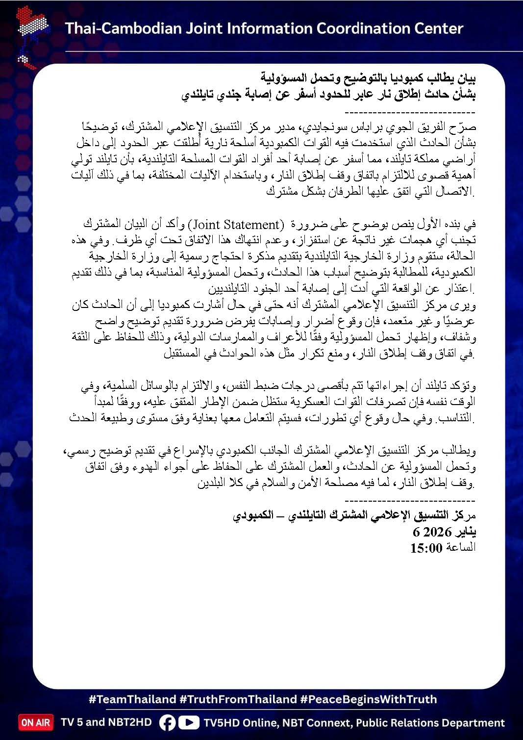 Thai-Cambodian Joint Information Coordination Center Underlines Need ...