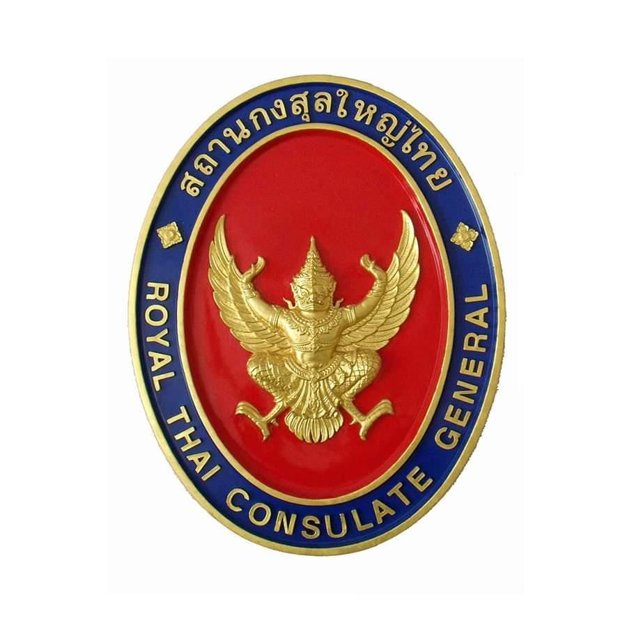 New Address of the Royal Thai Consulate-General and Details of Consular Services - สถานกงสุลใหญ่ ...
