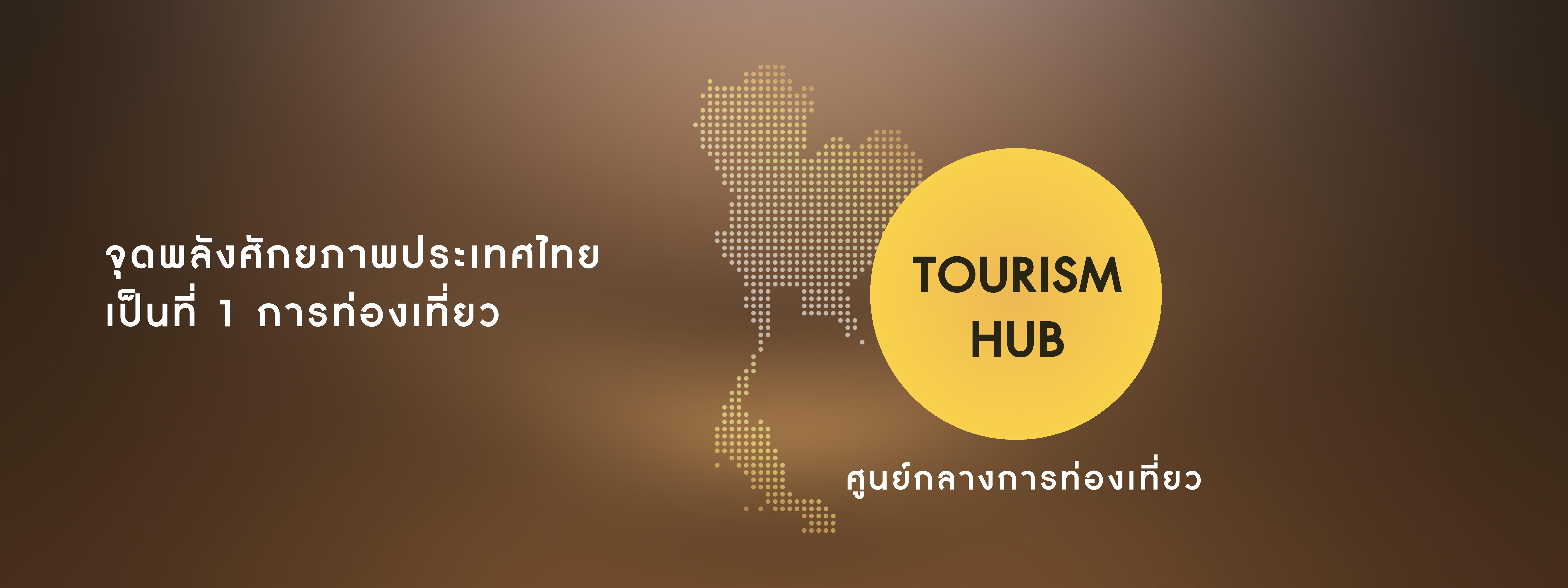 Thailand Vision “IGNITE THAILAND : จุดพลัง รวมใจ ไทยต้องเป็นหนึ่ง ...