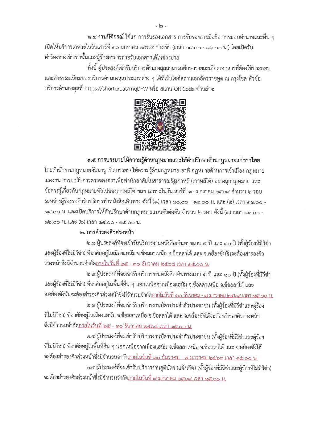 📣Attention📣The Royal Thai Embassy, Seoul wishes to inform the schedule ...