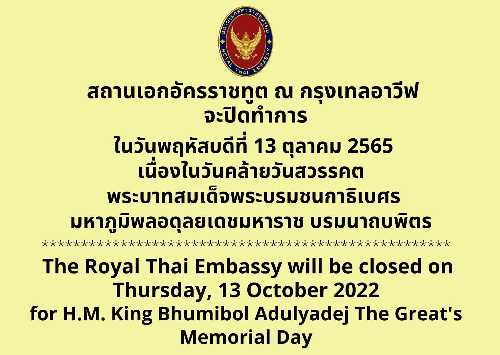 The Royal Thai Embassy will be closed on Thursday, 13 October 2022 ...
