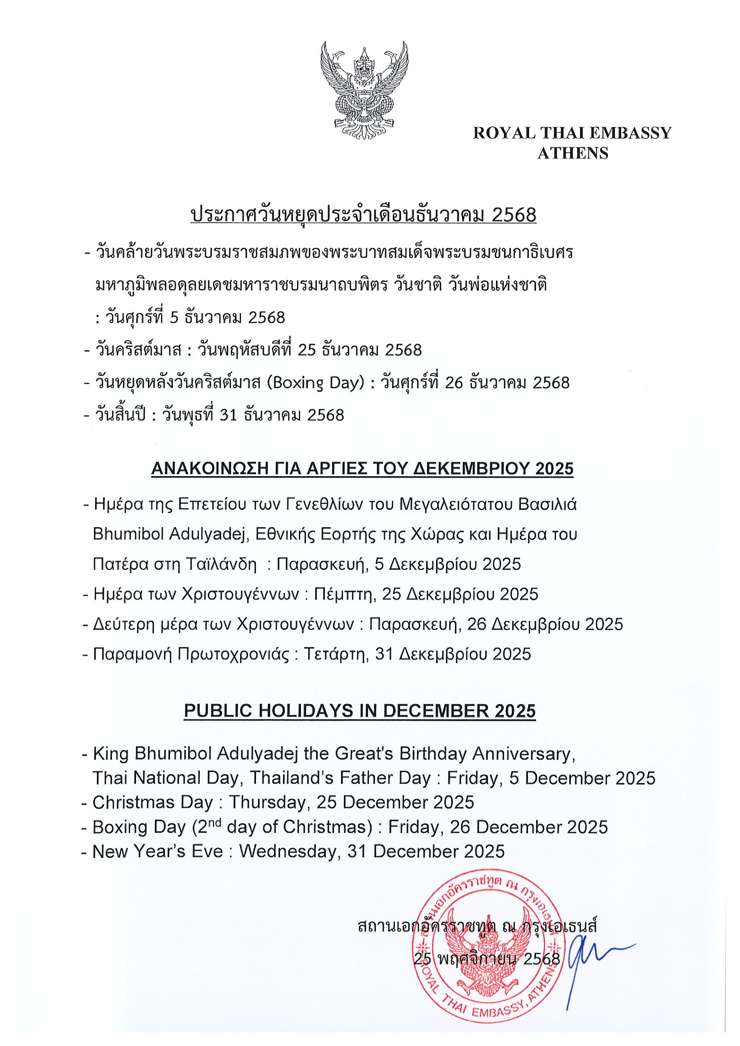 The Embassy's Public Holidays in December 2025 - สถานเอกอัครราชทูต ณ ...