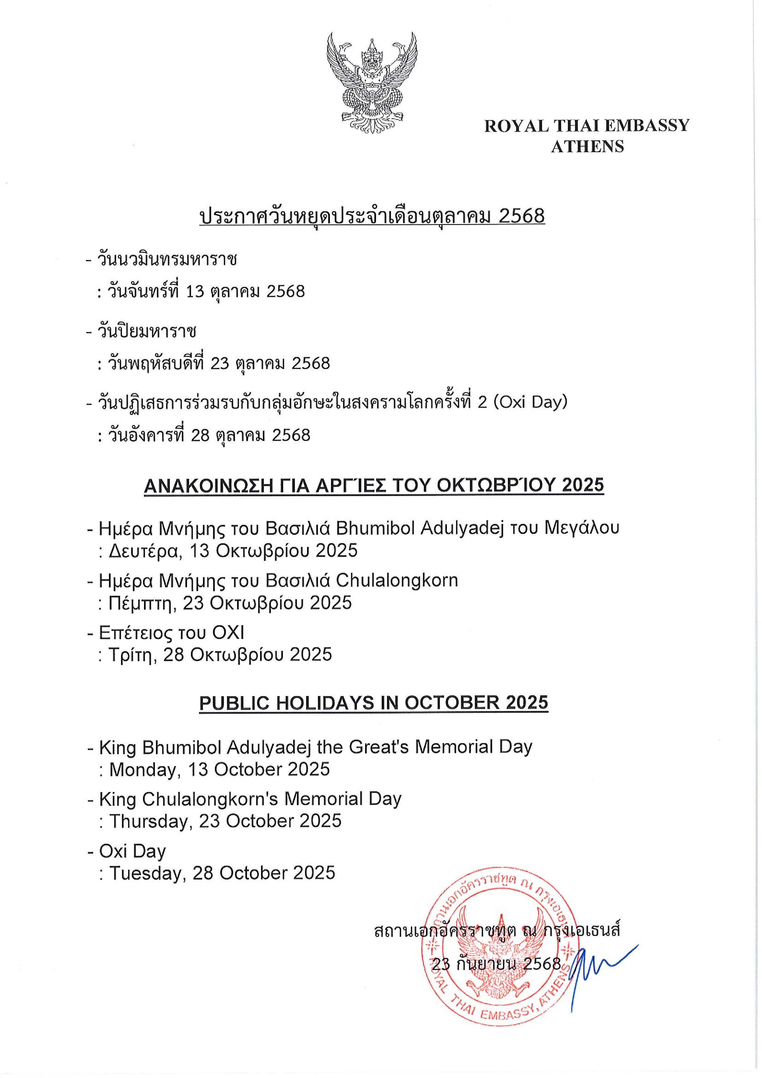 The Embassy's Public Holidays in October 2025 - สถานเอกอัครราชทูต ณ ...