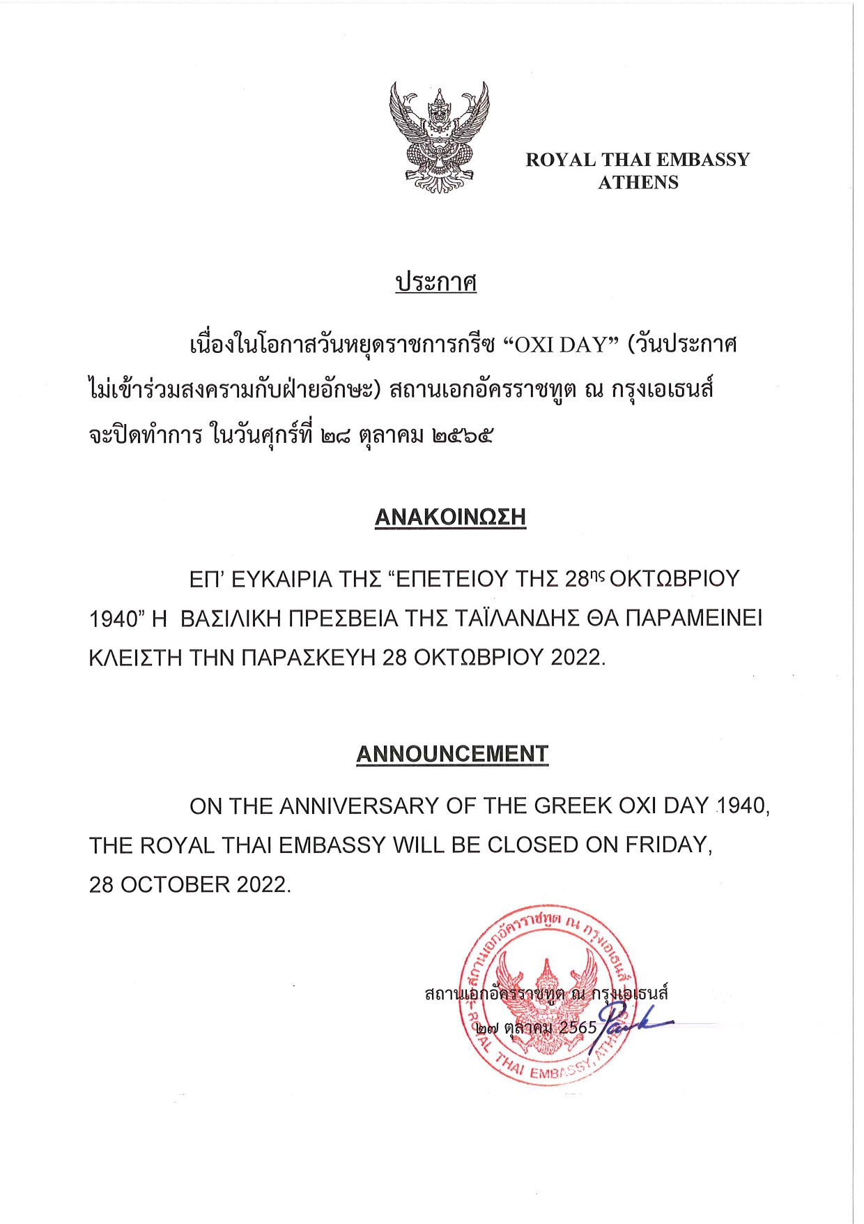 The Embassy's Public Holiday (Friday, 28 October 2022) - สถาน ...