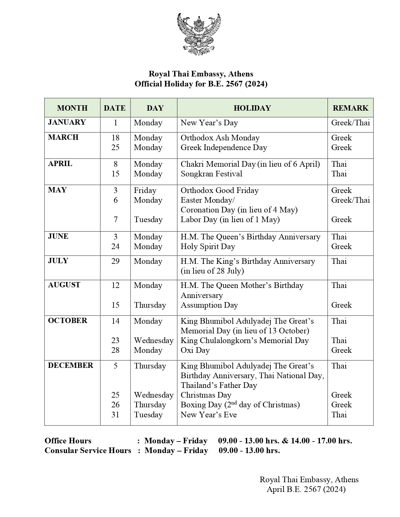 The Embassy's Official Holidays for 2024 - สถานเอกอัครราชทูต ณ กรุงเอเธนส์