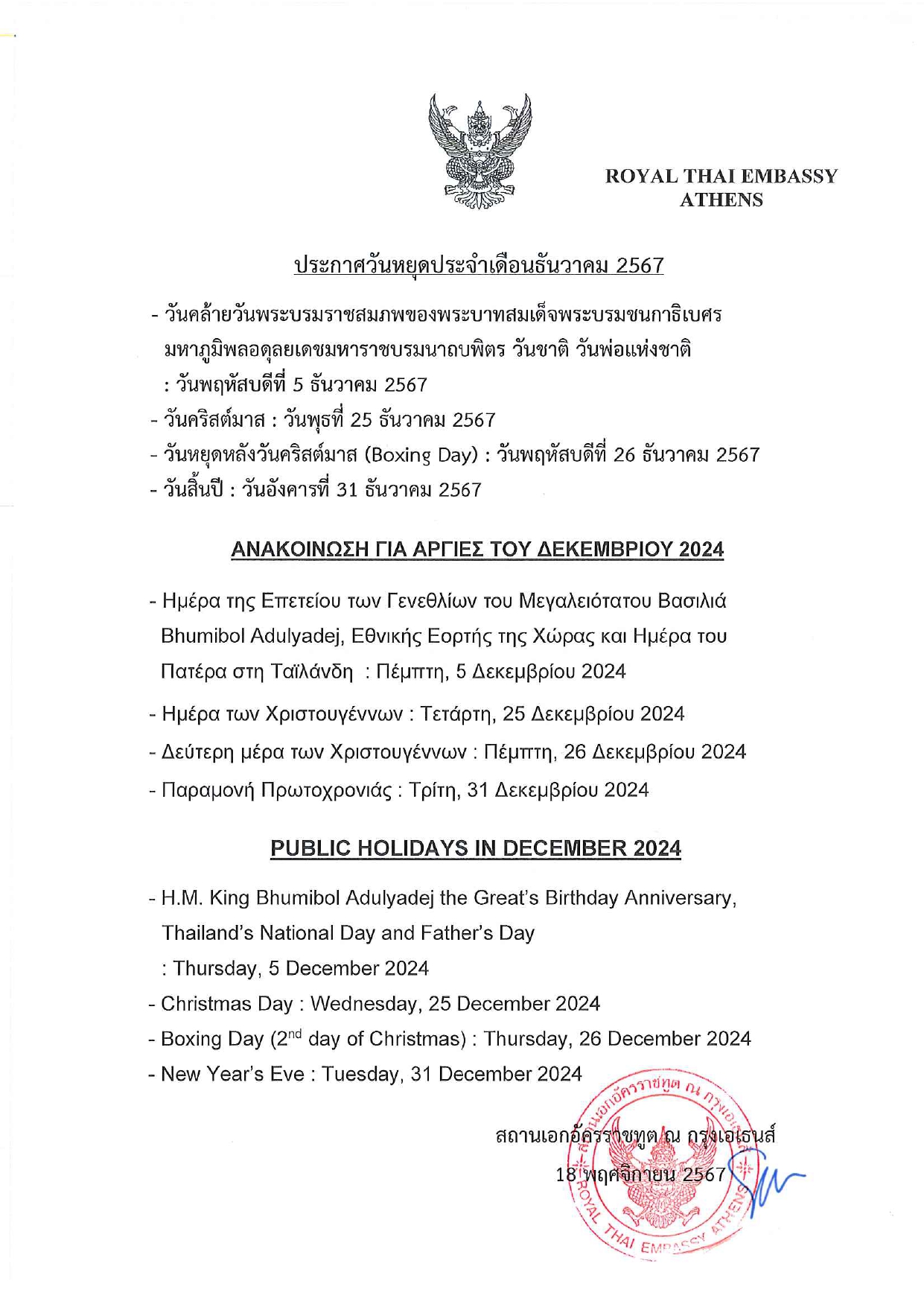 The Embassy's Public Holidays in December 2024 - สถานเอกอัครราชทูต ณ ...