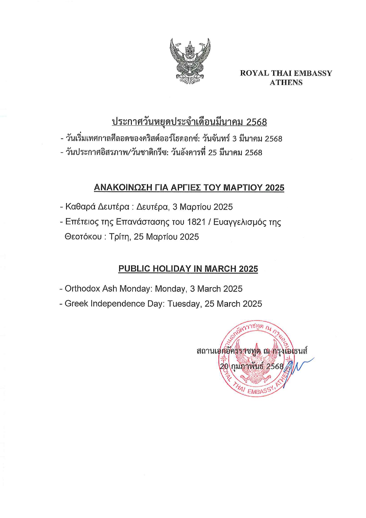 The Embassy's Public Holidays in March 2025 - สถานเอกอัครราชทูต ณ กรุง ...