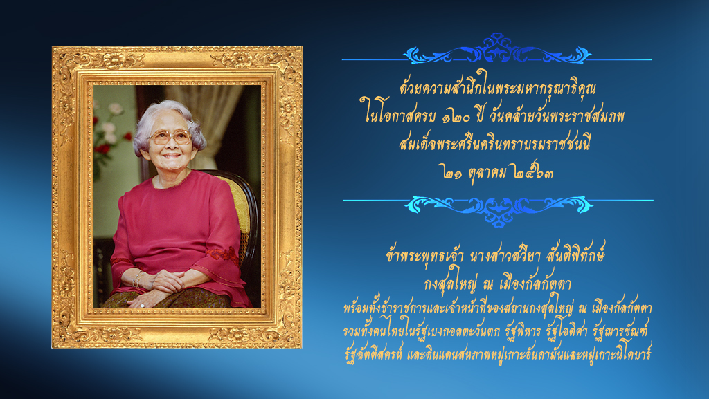 120th Anniversary of the Birth of Her Royal Highness Princess ...