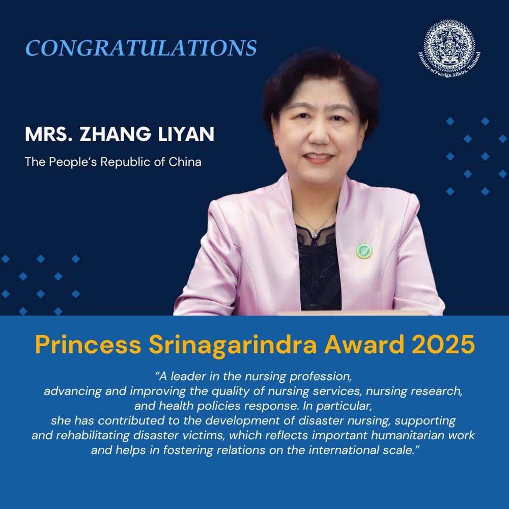Announcement of the Princess Srinagarindra Award 2025 - สถาน ...