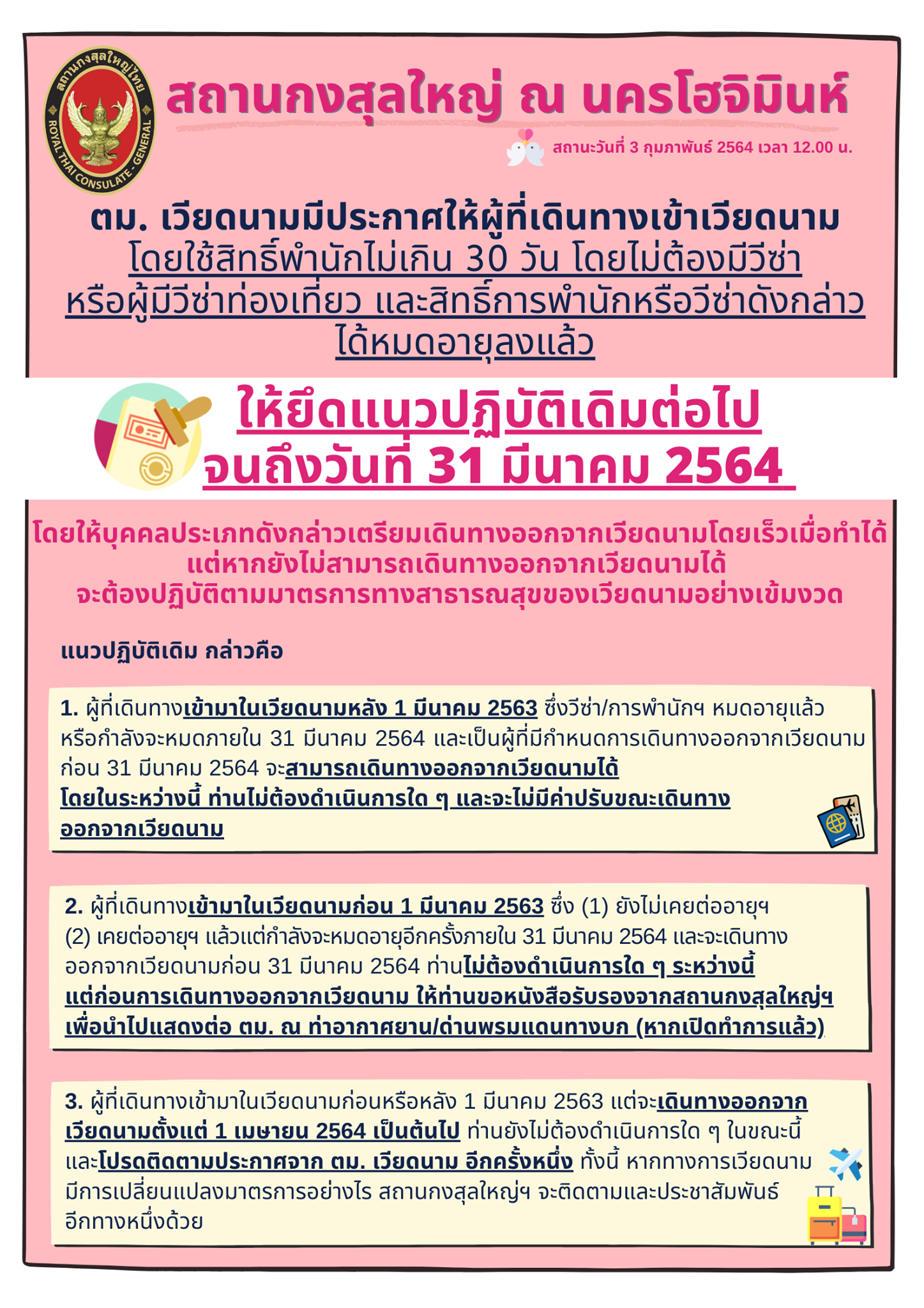 มาตรการของสำนักงานตรวจคนเข้าเมือง เวียดนาม สำหรับผู้เดินทางเข้าเวียดนาม