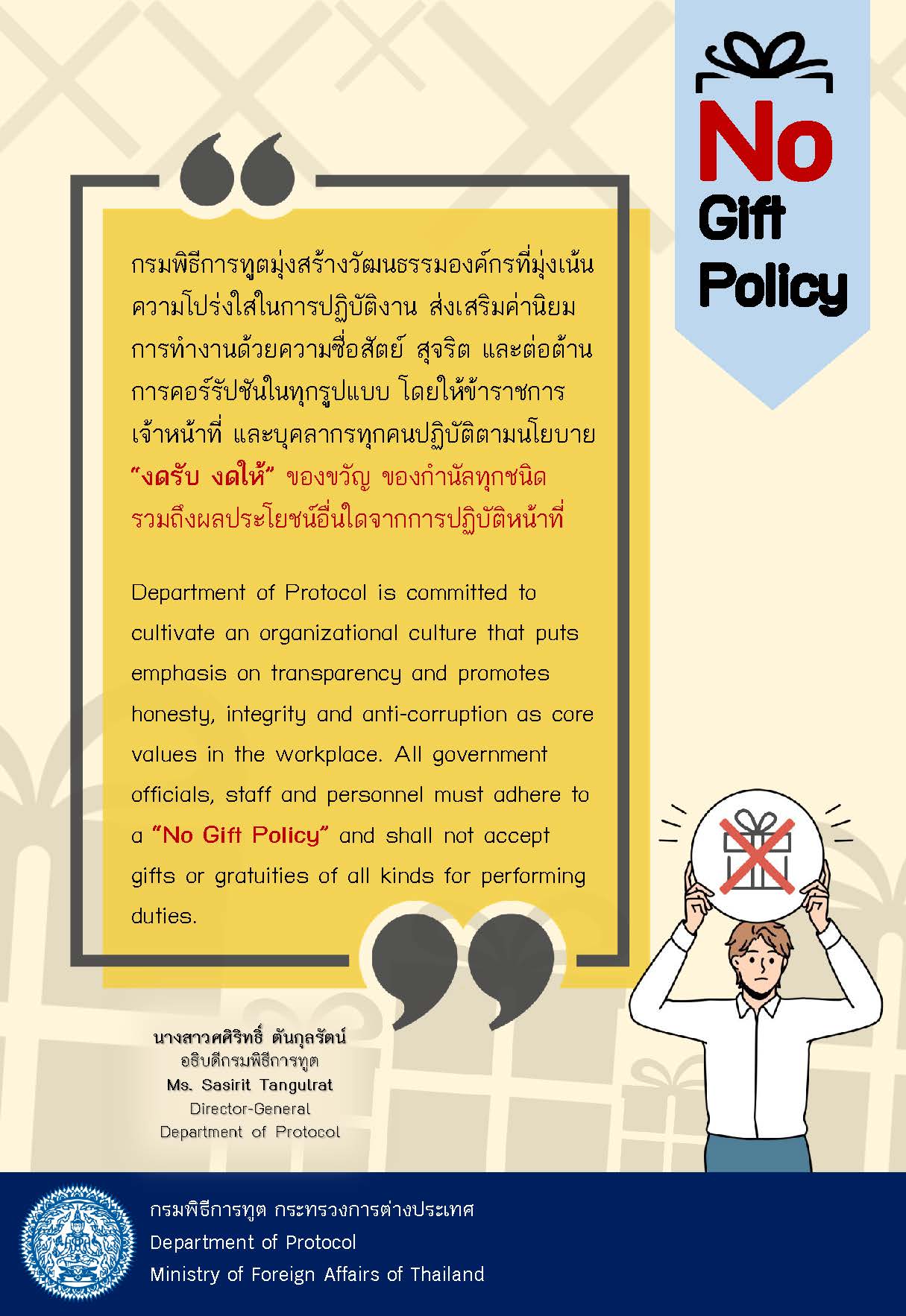 ประกาศเจตนารมณ์ตามนโยบาย No Gift Policy ปี2567 - Ministry of Foreign ...