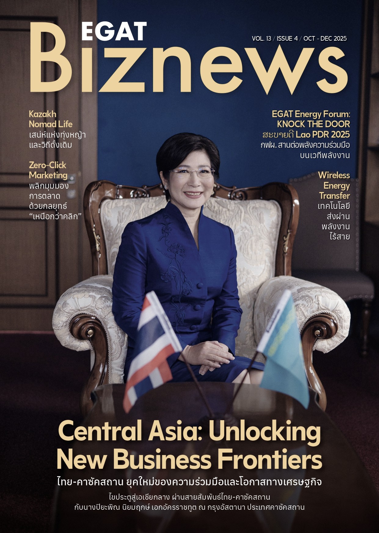 H.E. Mrs. Piyapin Niyomrerks, Ambassador of Thailand, gave an interview to EGAT Biznews (October ...