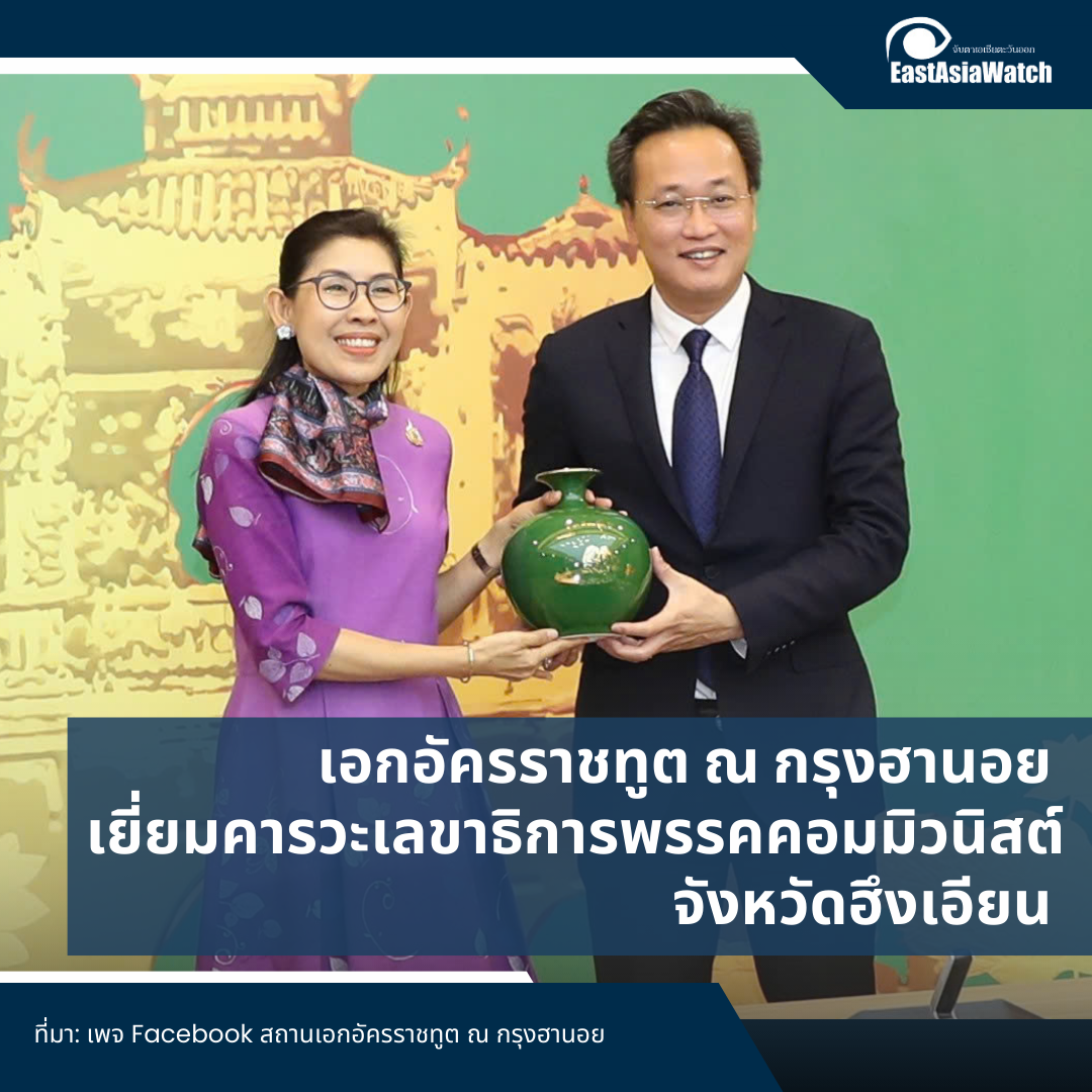 ข่าวการดำเนินงานของไทยในภูมิภาคเอเชียตะวันออก 18 เม.ย. 68 - กรมเอเชียตะวันออก