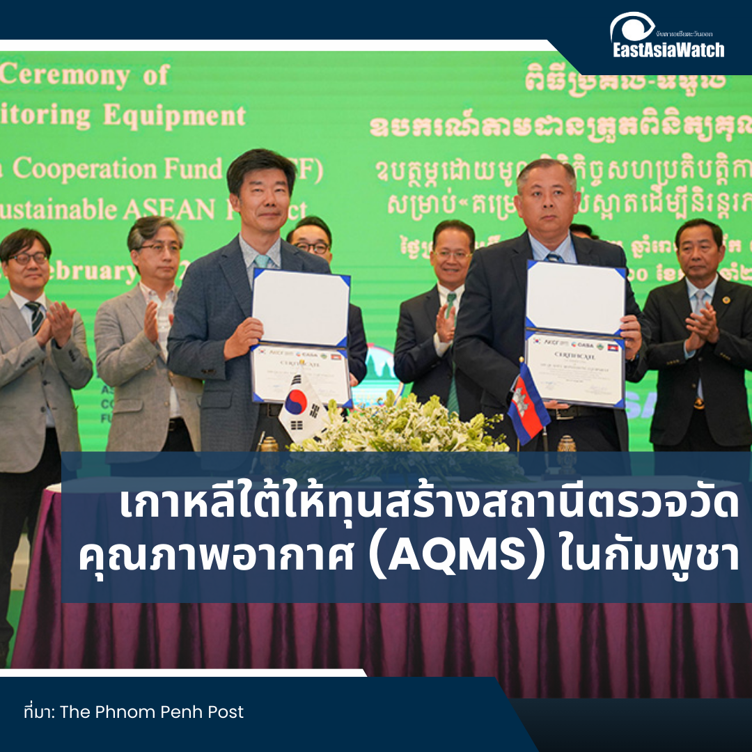 ข่าวที่น่าสนใจในภูมิภาคเอเชียตะวันออกในวันที่ 27 ก.พ. 68 - กรมเอเชีย ...