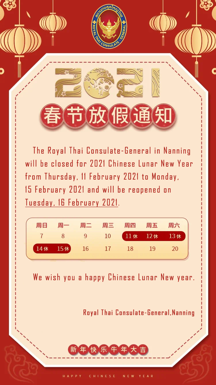 2021 Chinese Lunar New Year Holiday (Thursday, 11 February 2021 to ...