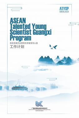 ASEAN Talented Young Scientist Program In Guangxi 2018 - สถานกงสุลใหญ่ ...