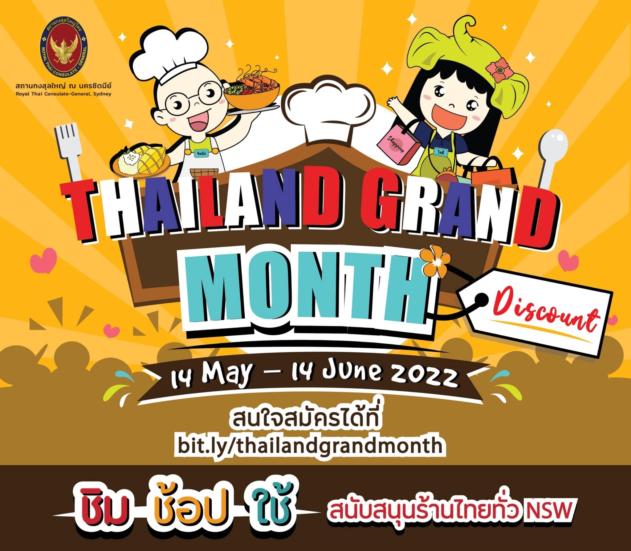 Thailand Grand Month ชิม ช้อป ใช้ ช่วยร้านไทยทั่ว NSW - สถานกงสุลใหญ่ ณ ...