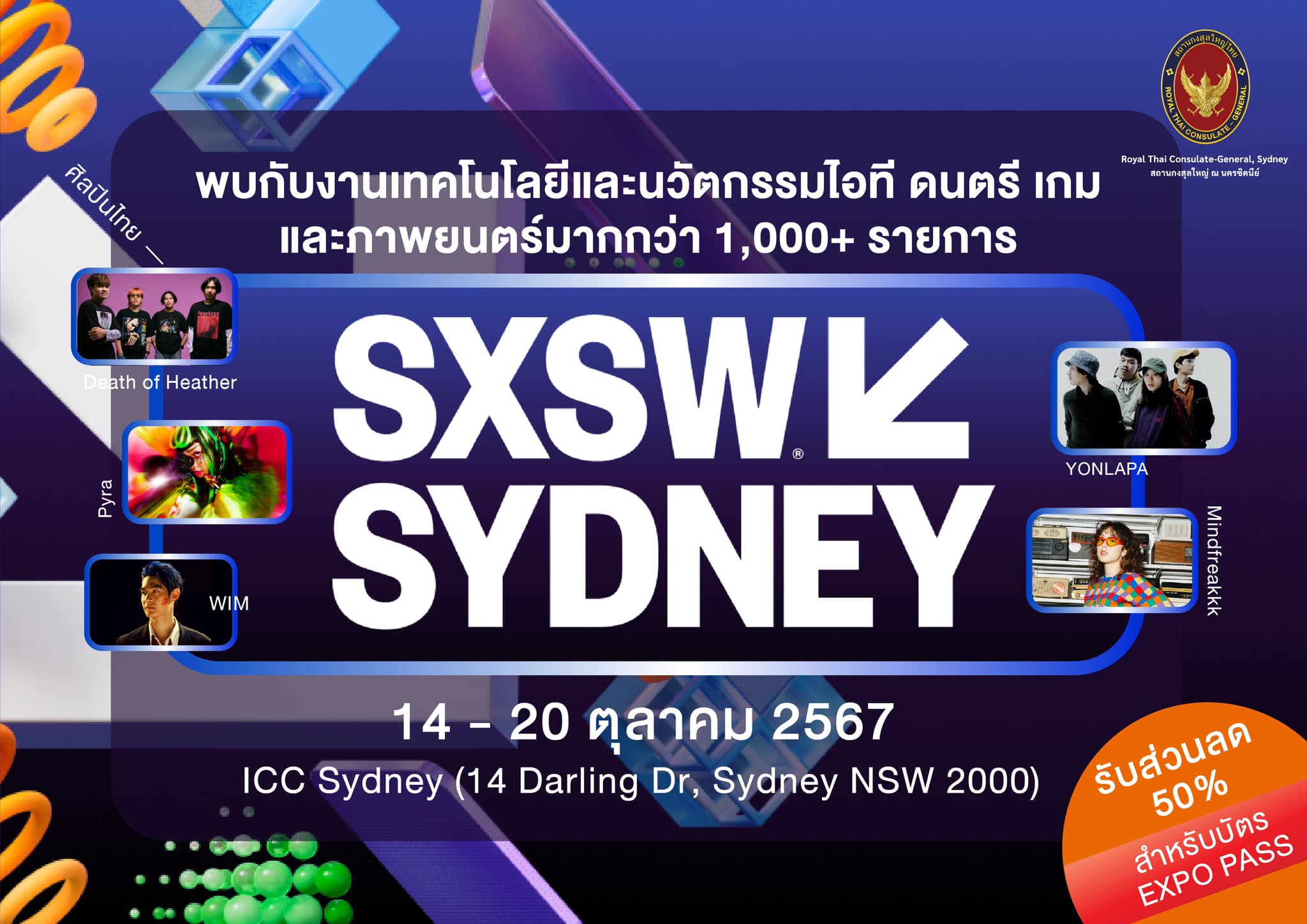 งาน South by Southwest Sydney (SXSW) 2024 ระหว่างวันที่ 14-20 ตุลาคม 2567 ณ ICC Sydney - สถาน ...