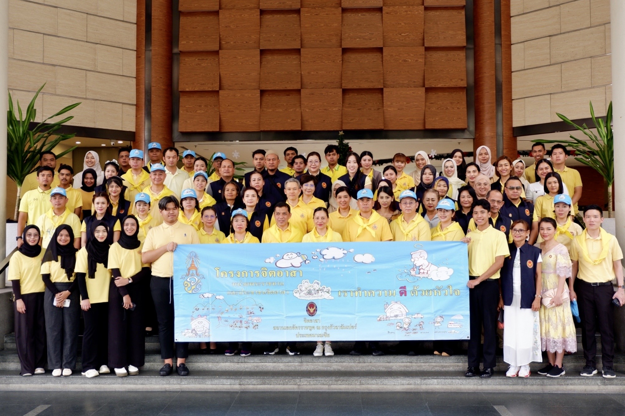 สถานเอกอัครราชทูต ณ กรุงกัวลาลัมเปอร์ จัดกิจกรรมจิตอาสาบำเพ็ญ ...