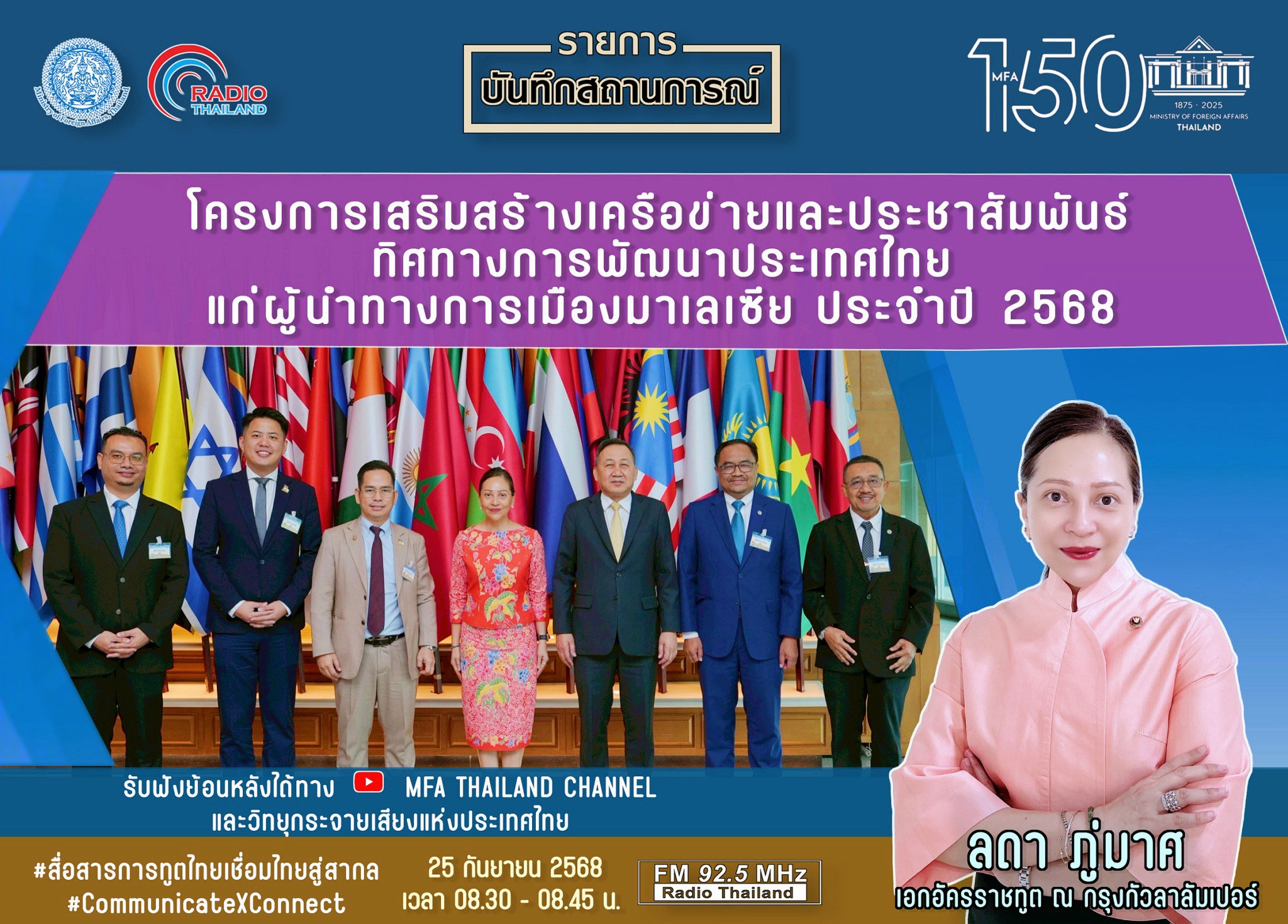 Ambassador gave an interview on the “Malaysian Parliamentarians’ Visit ...