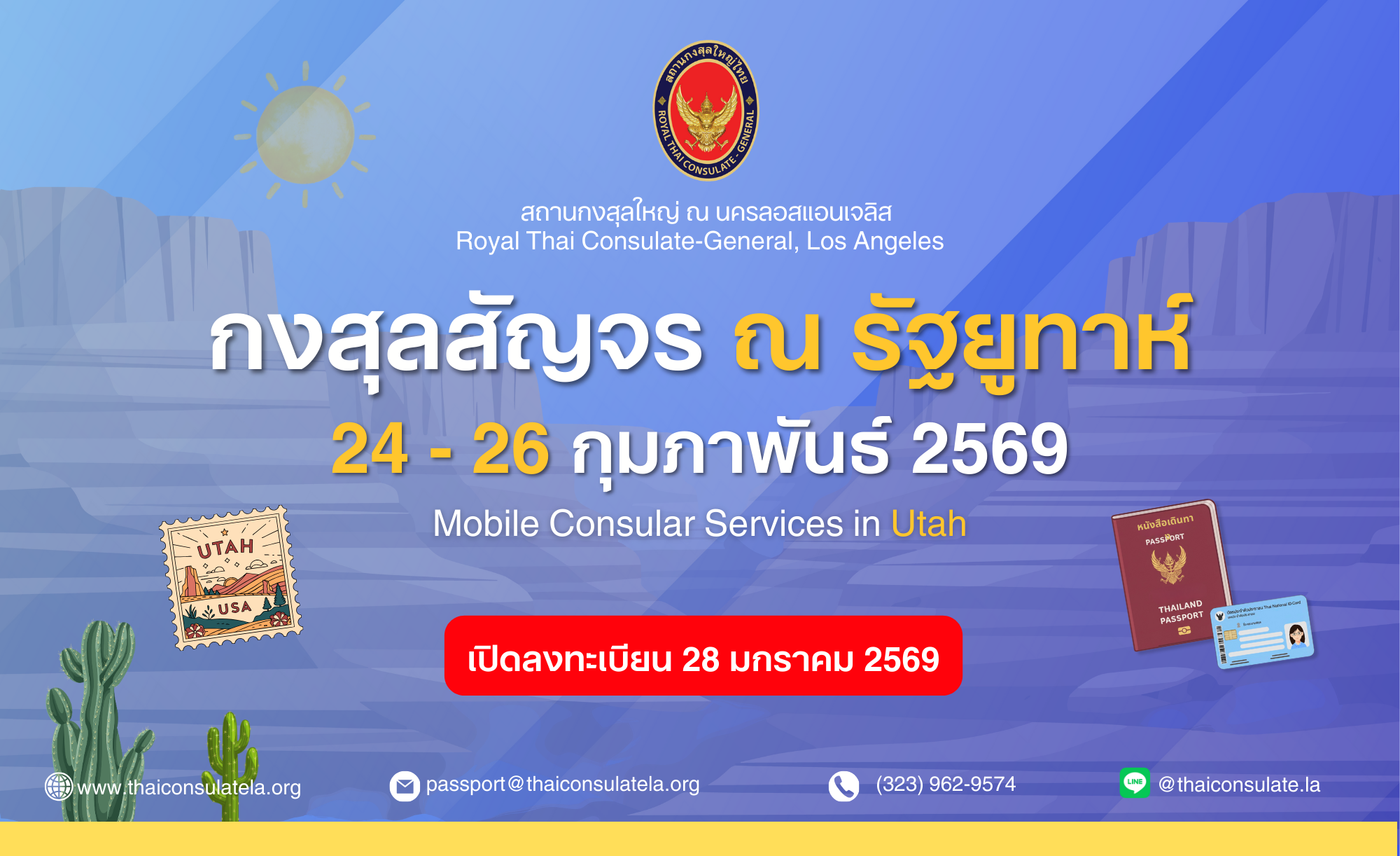 การให้บริการกงสุลสัญจร ครั้งที่ 1/2569 ณ เมืองออกเดน รัฐยูทาห์ - สถาน ...