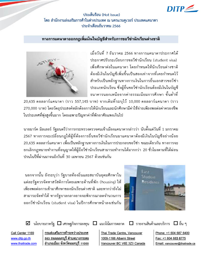 ทางการแคนาดาออกกฎเพิ่มเงินในบัญชีสำหรับการขอวีซ่านักเรียนต่างชาติ ...