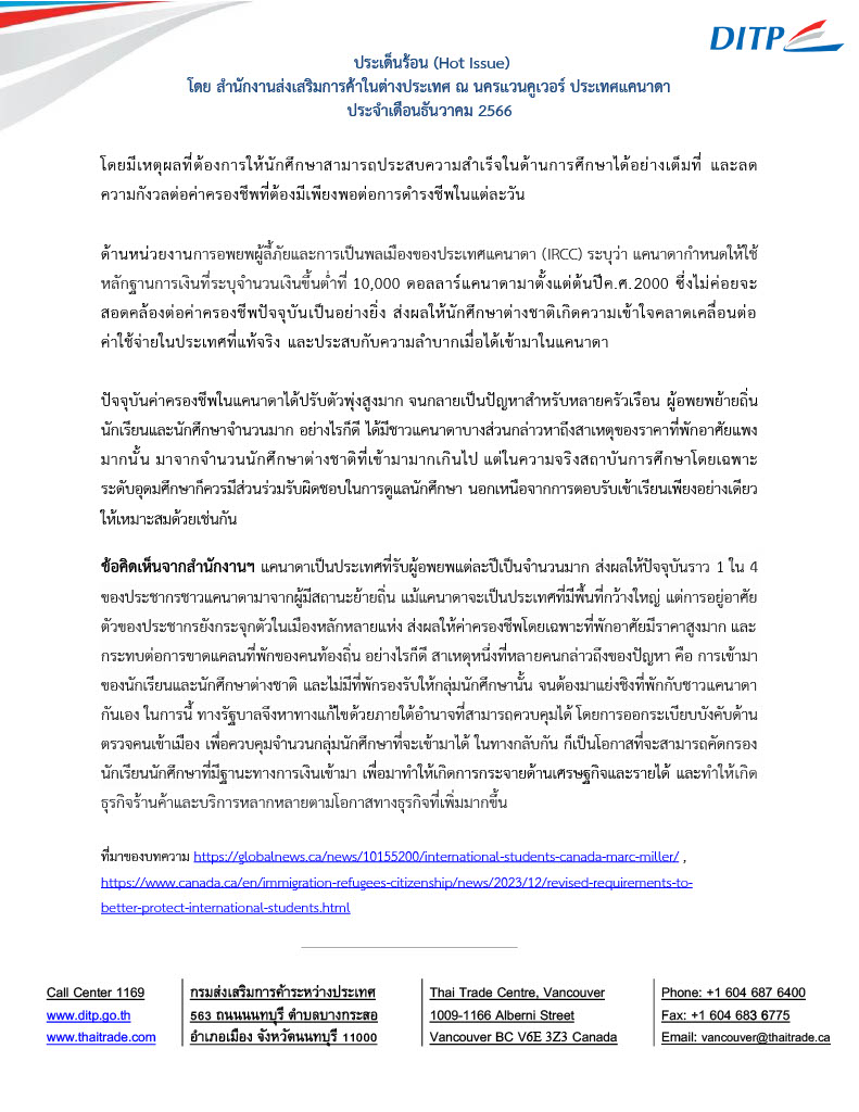 ทางการแคนาดาออกกฎเพิ่มเงินในบัญชีสำหรับการขอวีซ่านักเรียนต่างชาติ ...