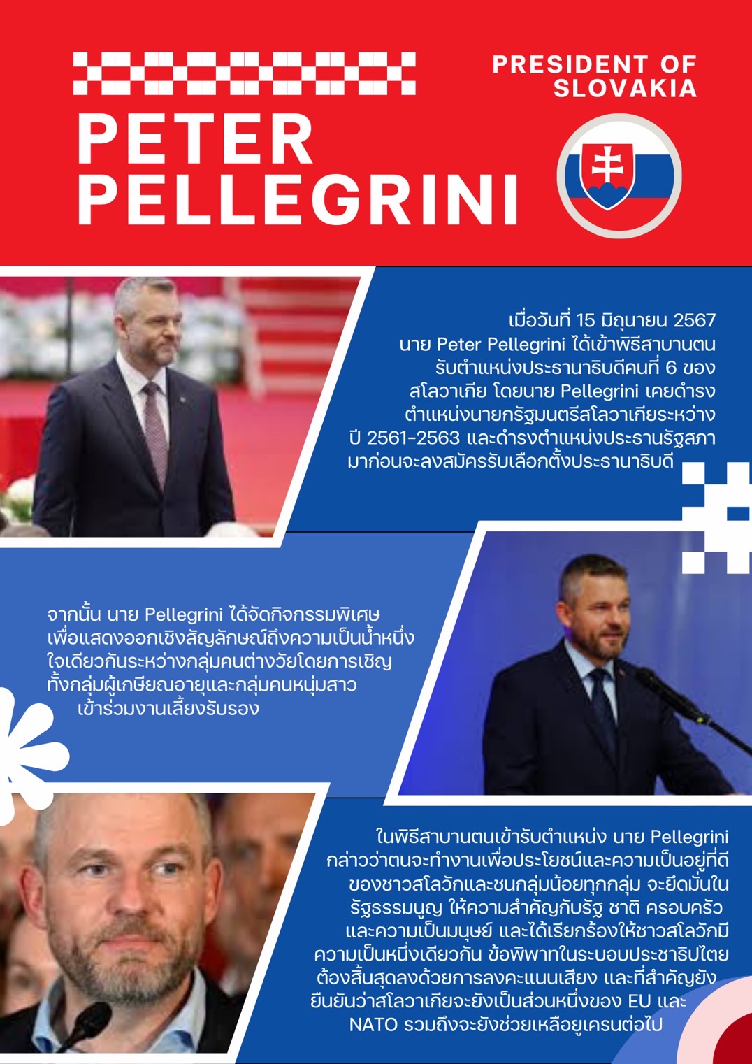 Peter Pellegrini ประธานาธิบดีคนที่ 6 ของสโลวาเกีย - กรมยุโรป