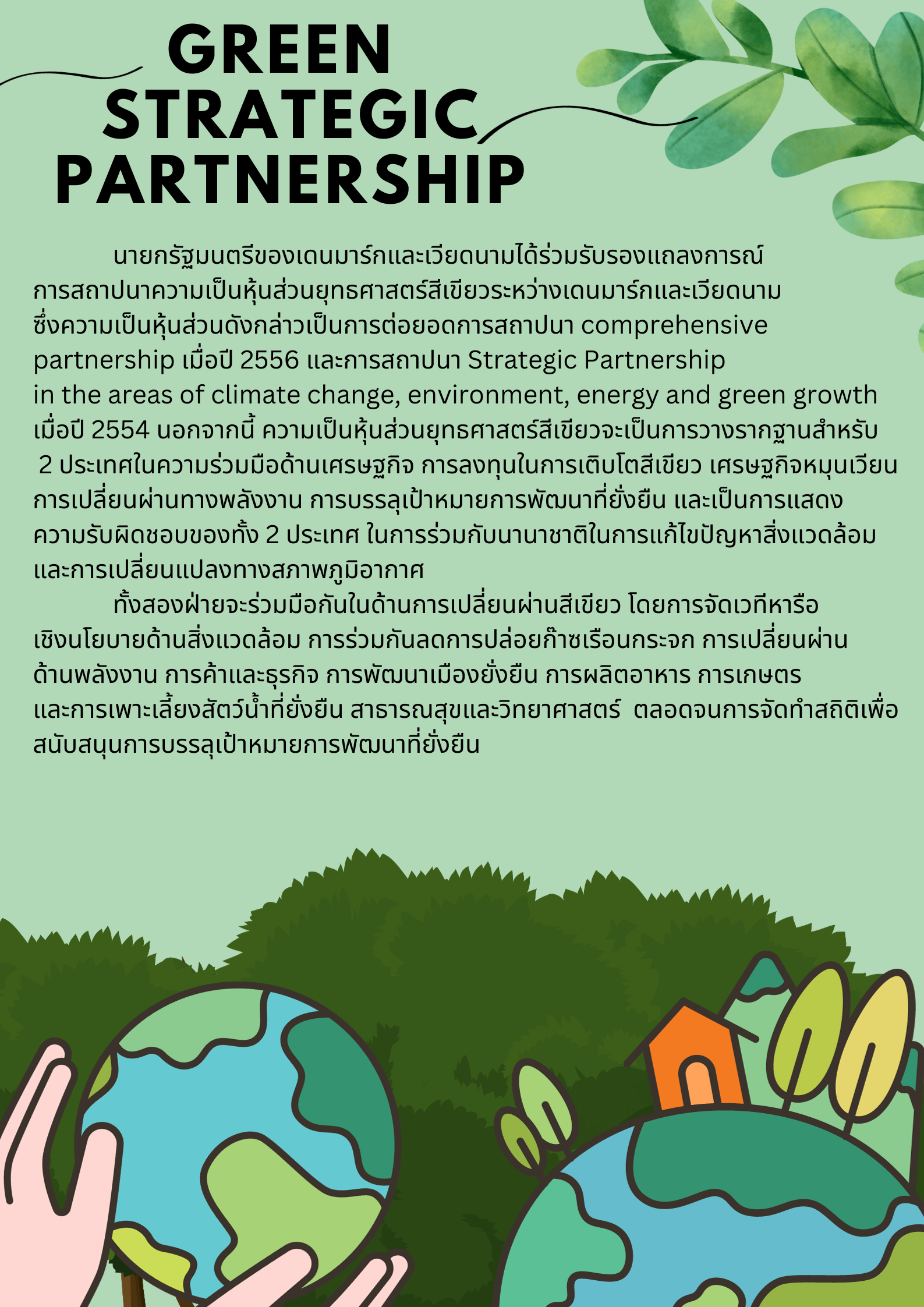 GREEN STRATEGIC PARTNERSHIP - กรมยุโรป
